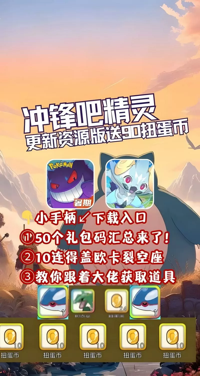 精灵萌宝贝官方礼包码