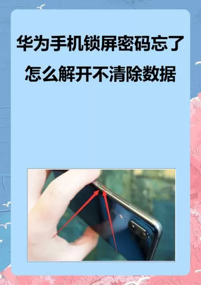华为畅享8忘记锁屏密码怎么办截图