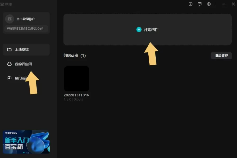 剪映草稿箱在哪个文件夹图标