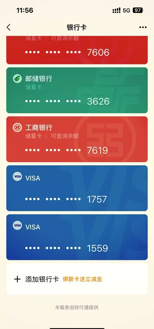 微信最多可以绑定几张银行卡图标