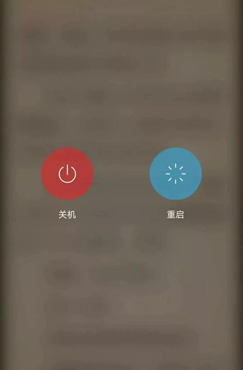 手机跳出关机和重启界面图标