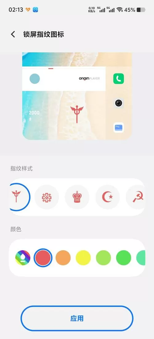 指纹解锁如何设置图标