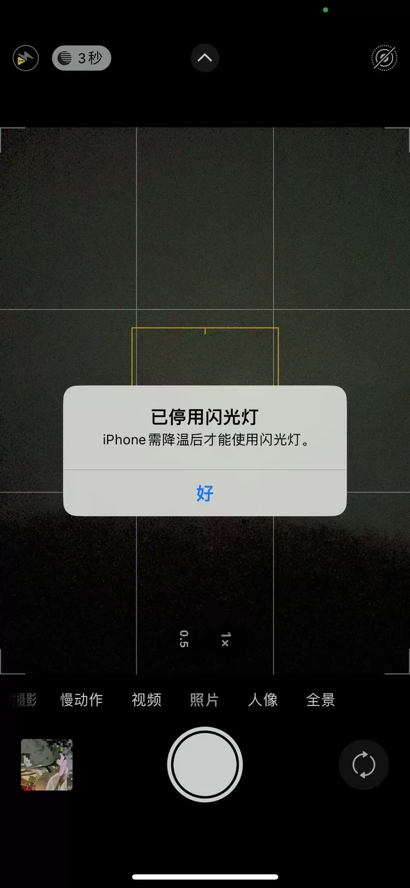 手机手电筒无法开启