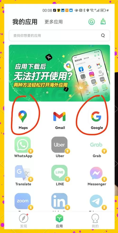 安卓手机googleplay服务怎么开图标