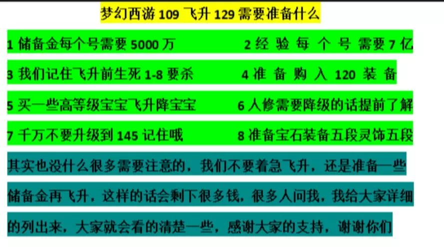 129飞升需要多少经验截图