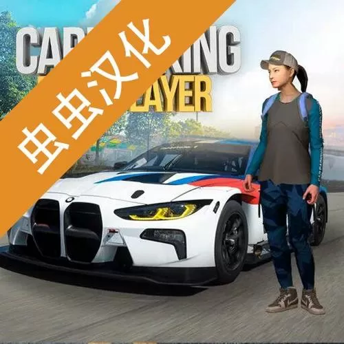 极限停车场无限金币版