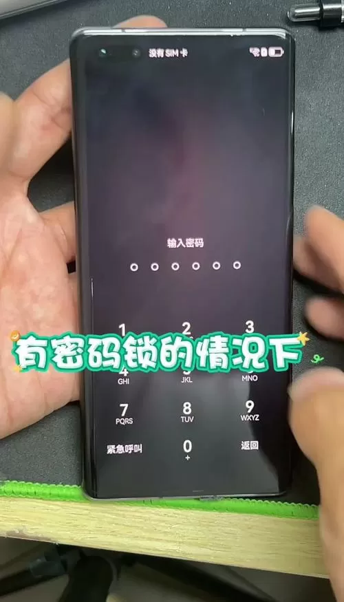 捡到别人手机怎么解锁密码图标