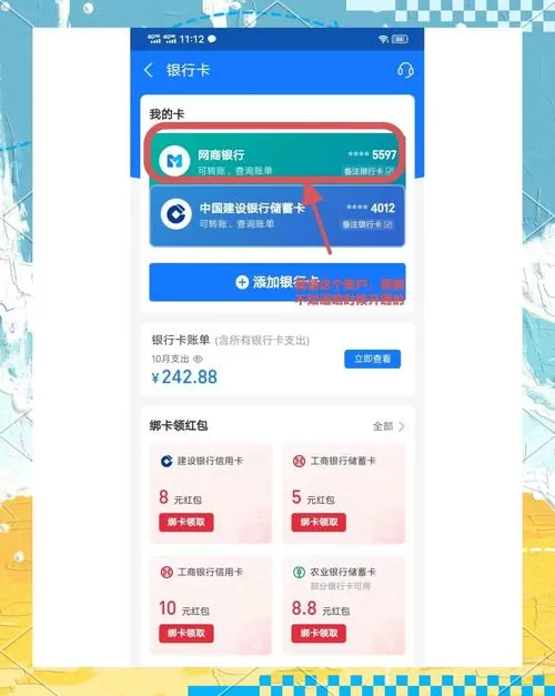 别人的银行卡怎么绑自己手机上图标