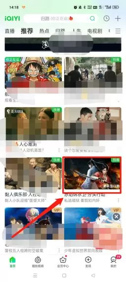 爱奇艺的视频怎么保存到手机相册