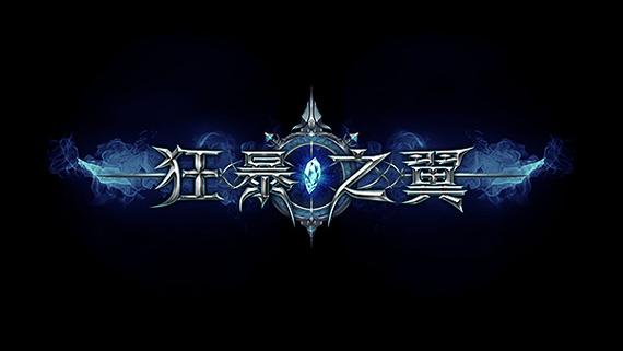 狂暴之翼最新破解版图标