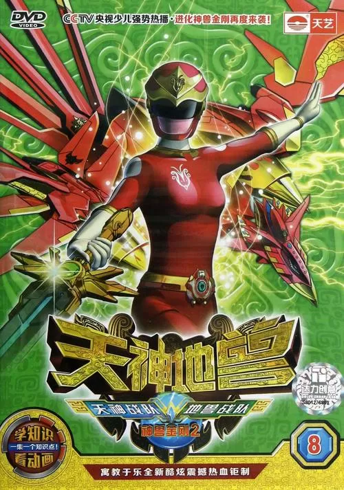 神兽金刚2天神地兽完整版图标