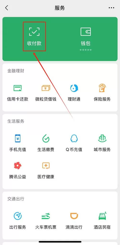 微信支付到账通知在哪里设置截图