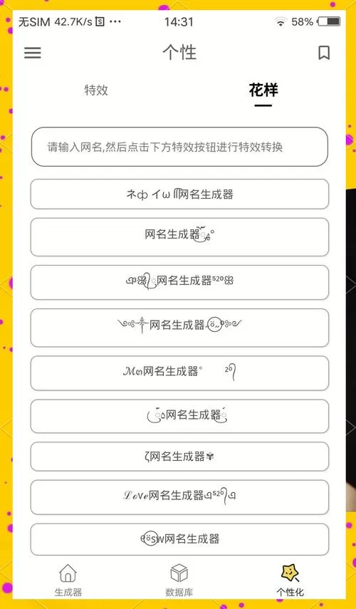 特殊网名生成器app1.0安卓免费版