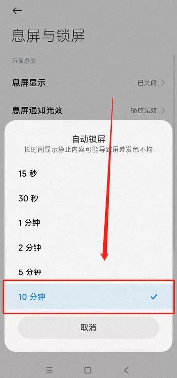 怎么设置手机常亮模式