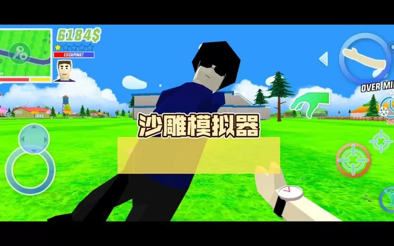 沙雕模拟器0.87版本截图