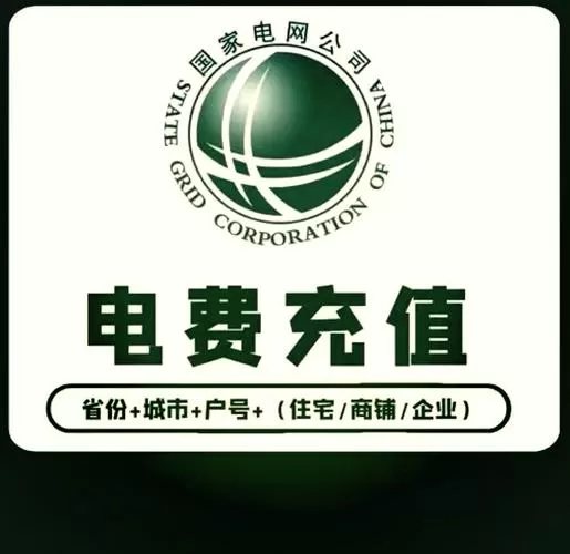 电费缴费单位系统维护截图