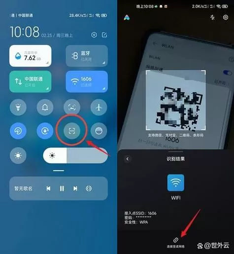 三星手机如何扫描wifi二维码图标