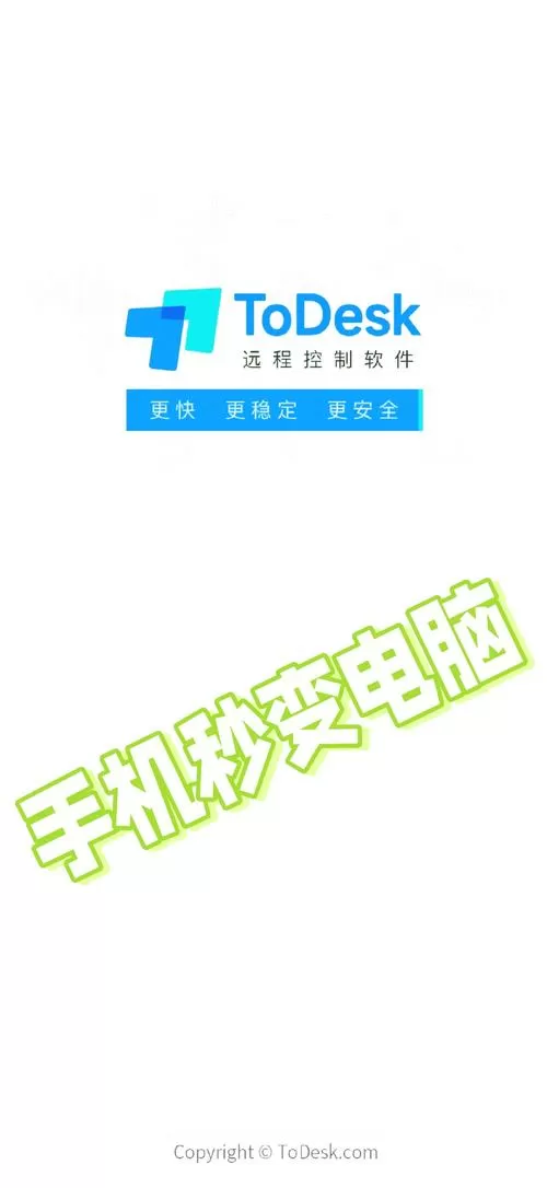 免费手机远程控制电脑