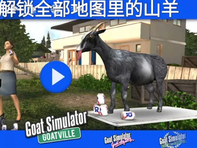 模拟山羊怎么解锁有许多角色的山羊截图