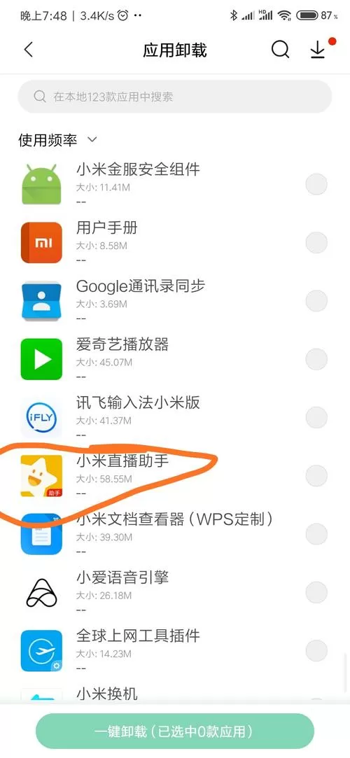小米手机里的小米直播助手有什么用?