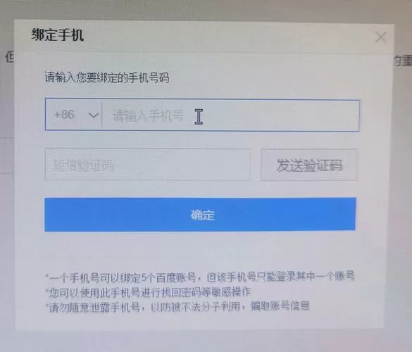 一个手机号可以绑定几个百度网盘图标