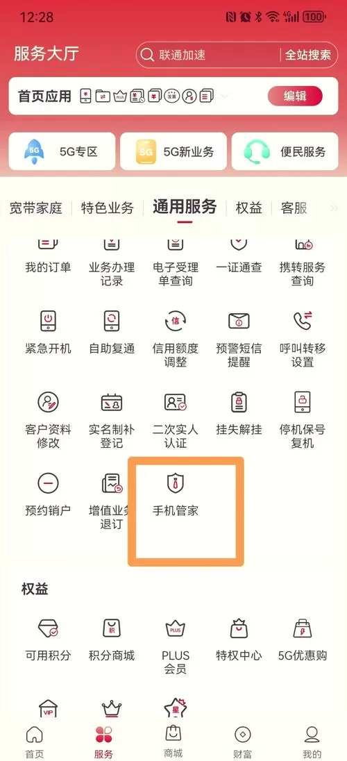 怎么查当地联通营业厅电话截图