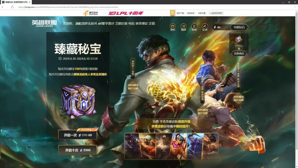 lol抽奖模拟器网页版入口截图