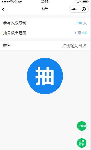 随机抽号手机版图标