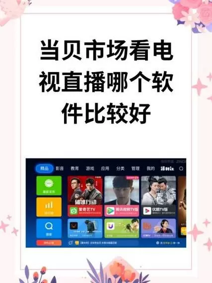 当贝 直播电视截图