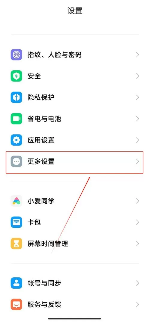 取消小米长按关机截图