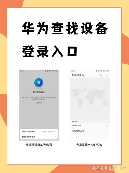 查找华为手机的位置登录入口截图