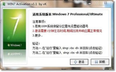 w7系统激活工具截图
