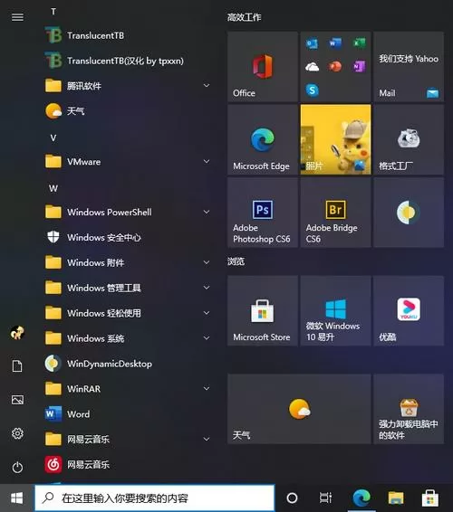 win10开始菜单点不动图标
