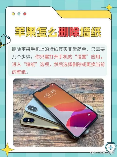 苹果墙纸照片怎么删除图标