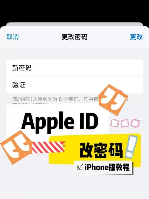 iphone密码修改图标