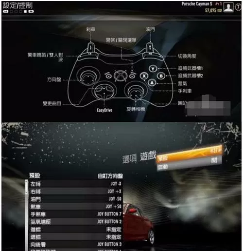 极品飞车游戏手柄怎么设置