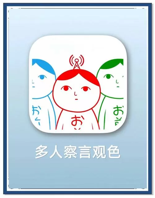 察言观色游戏破解版截图
