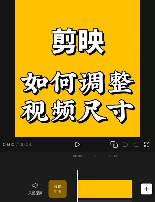 剪映怎么调整画布大小图标