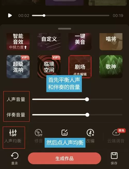 k歌宝怎么调整人声图标