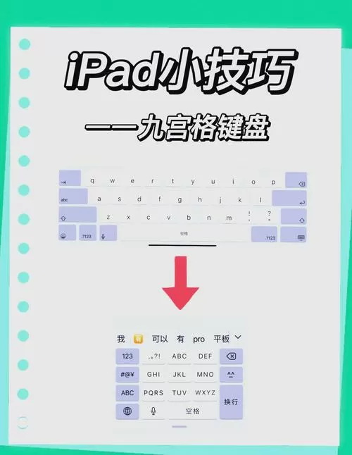 苹果平板的键盘分成了两半怎么办