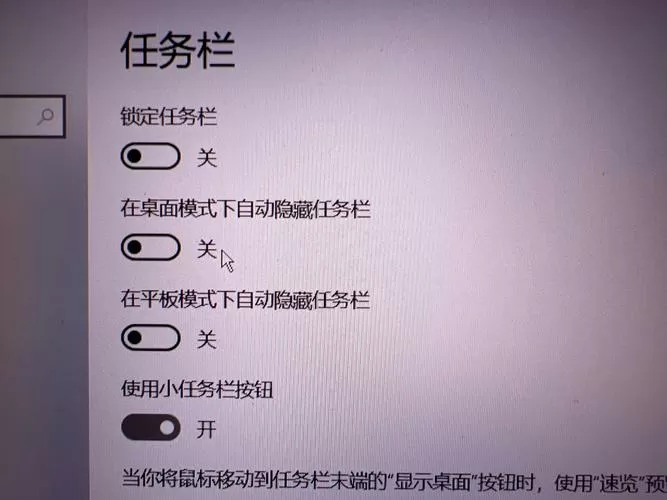 程序无法锁定任务栏截图