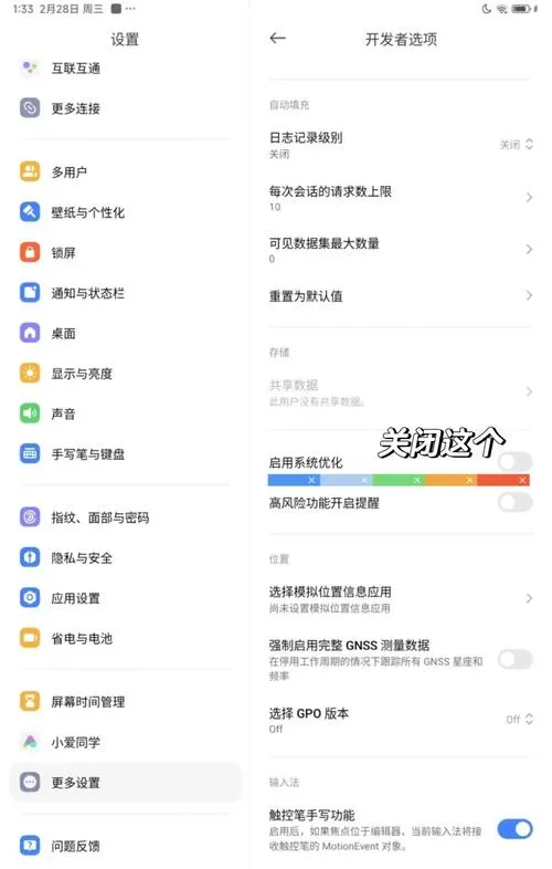 小米平板2闪退如何解决