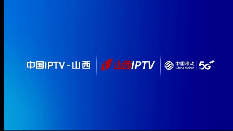 移动iptv tv版图标