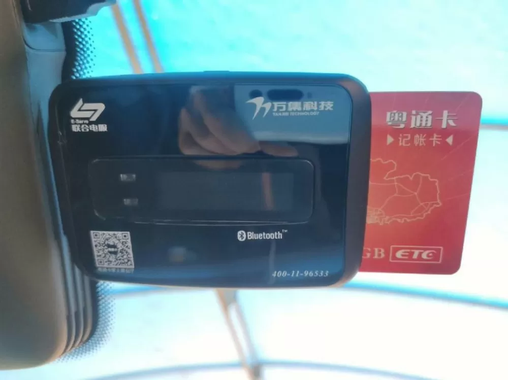 粤通卡etc车图标