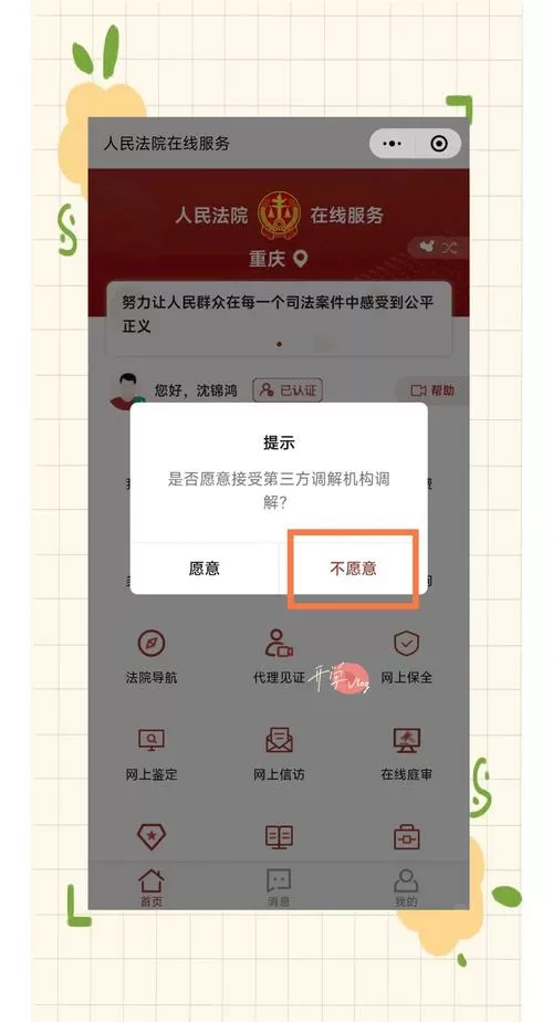 哪些app可通过手机号查好友截图