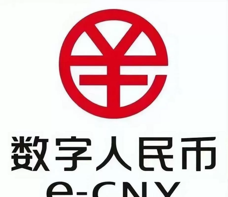 数字人民币正式版下载安装图标