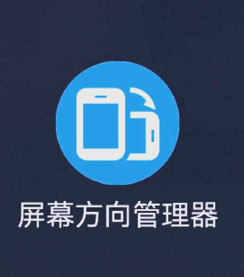 华为pad旋转屏幕在哪设置图标