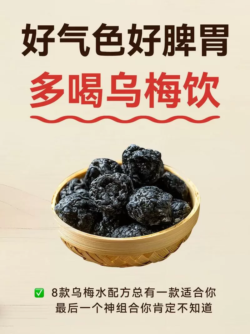 乌梅适合什么人吃截图