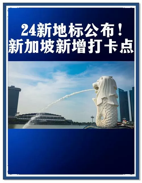 新加坡位于