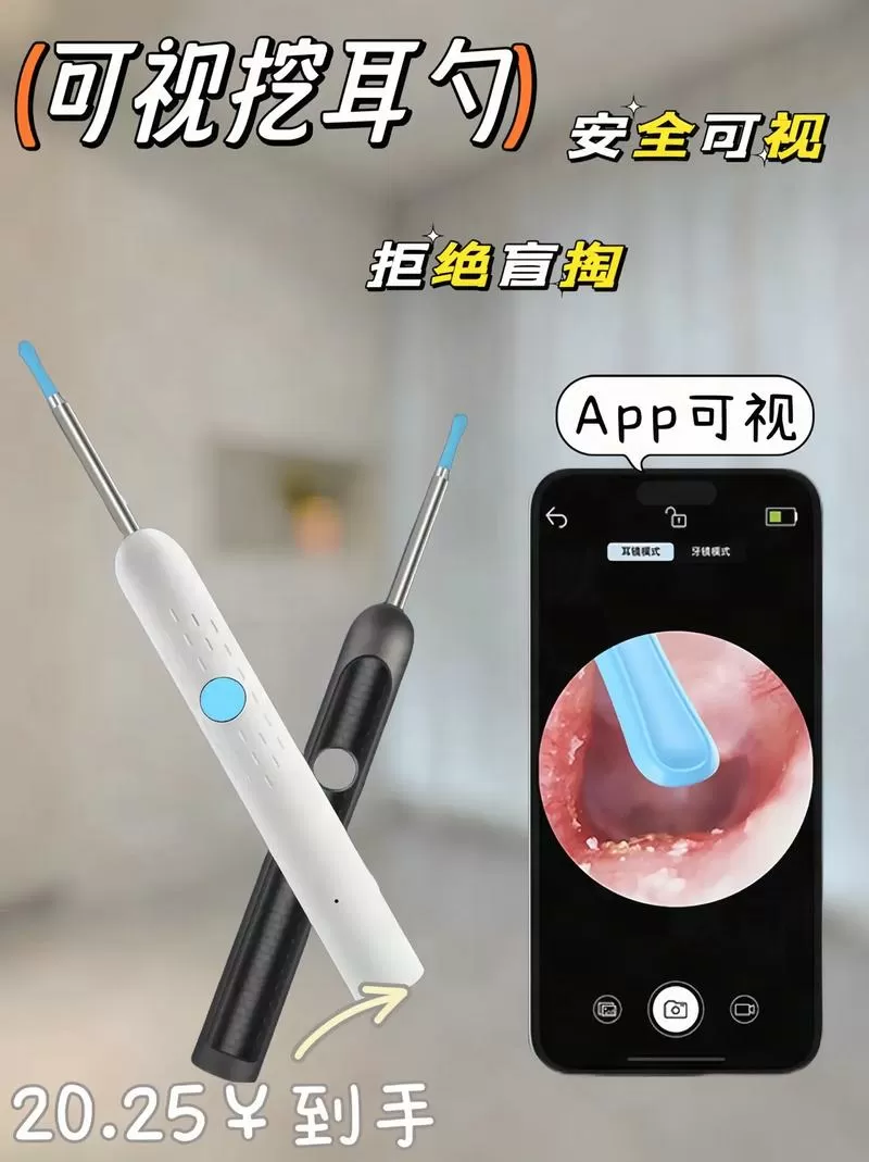 airlook可视挖耳勺下载
